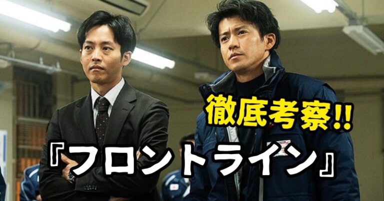 映画『フロントライン』ネタバレ解説！ダイヤモンド・プリンセス号事件の真実とキャストが描く衝撃のラスト | YOSHIKIのMOVIE ...